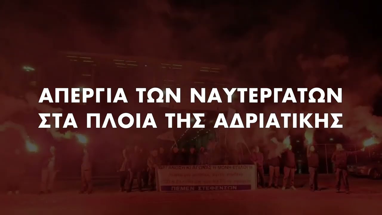 Συνέντευξη των Προέδρων Κυπραίου και Γαλανόπουλου των σωματείων ΠΕΜΕΝ ...
